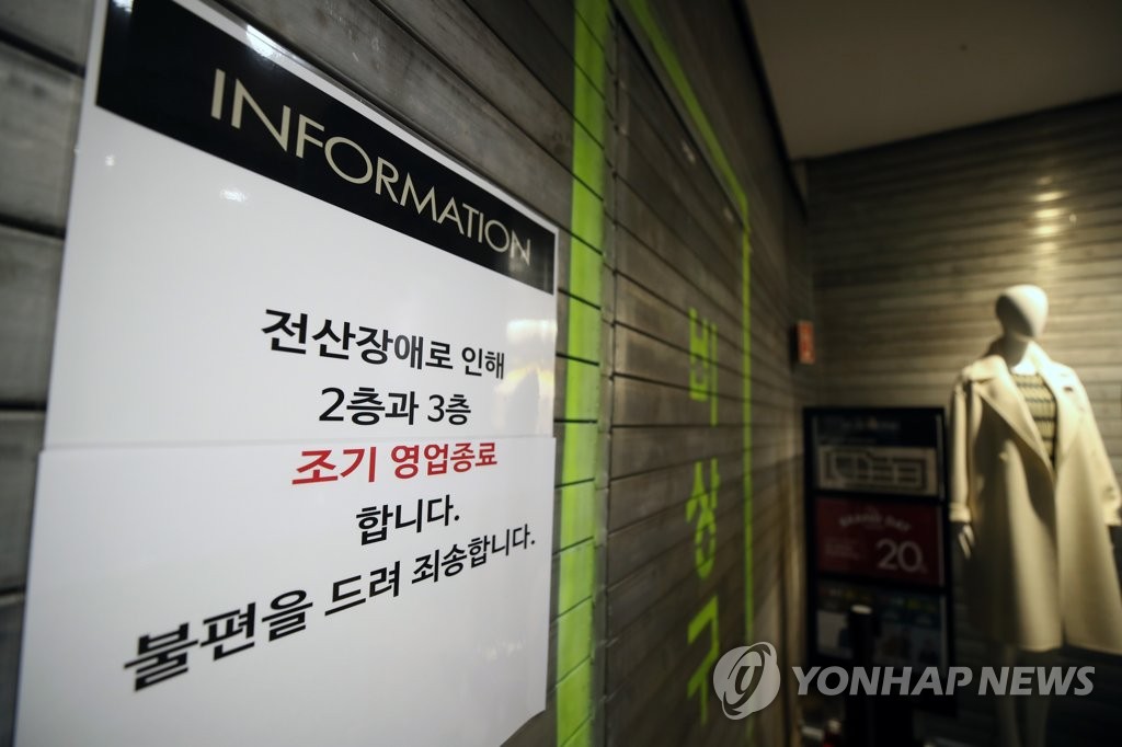 Ransomware forces E-Land South Korean retail giant to close stores